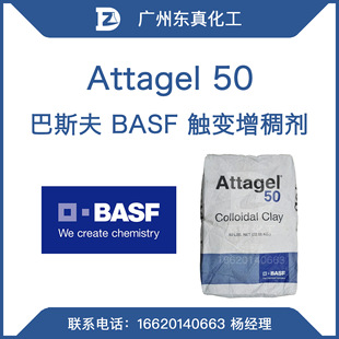 巴斯夫 Attagel 50 触变增稠剂 BASF 干粉状 增稠 防流挂-阿里巴巴