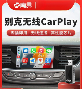 别克无线carplay适用威朗英朗君威君越昂科威GL8微蓝改装泰汇-阿里巴巴