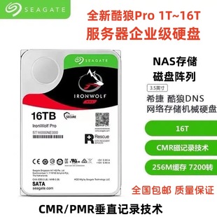 适用全新希捷酷狼硬盘PRO 6T 8T 10T 12T ST8000NE001监控NAS专用-阿里巴巴