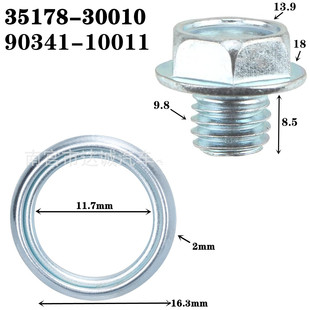 90341-10011适用丰田雷克萨斯汽车变速箱排油螺丝垫片35178-30010-阿里巴巴