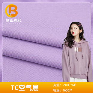 TC双面空气层针织面料210-320g液氨棉空气层运动休闲服装卫衣布-阿里巴巴