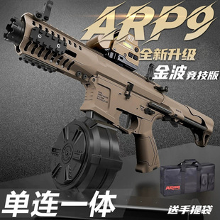 天弓新品arp9透明版电动ARP9新款cs发射器玩具模型连发下场弹鼓-阿里巴巴
