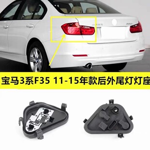 适用于宝马3系F30 F35后尾灯插座 电路板63217313043 63217313044-阿里巴巴