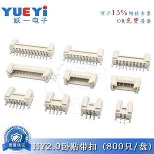 跃一接插件连接器HY2.0mm间距卧贴带锁扣2-16P耐温SMT针母座贴片-阿里巴巴