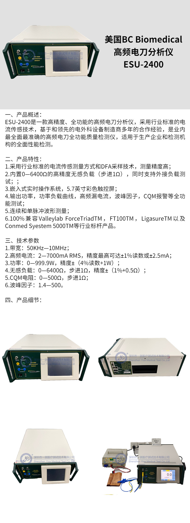 高频电刀分析仪(ESU-2400),对高频设备功率、漏电流等测试。-阿里巴巴
