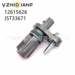 12615626 J5T33671适用于别克昂科雷欧宝凯越君越曲轴位置传感器-阿里巴巴