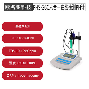 PHS-26C六合一在线检测PH计PH-EC TDS CF ORP温度水质监测仪-阿里巴巴