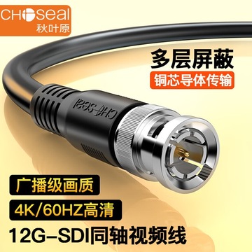 秋叶原 12G-SDI线缆BNC连接线Q9头监控信号传输线SYV75-5同轴电缆-阿里巴巴