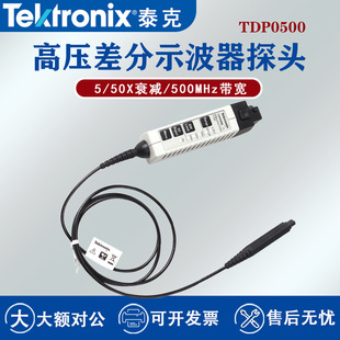 Tektronix泰克示波器 THDP0200高压差分探头THDP0100 带宽500M-阿里巴巴