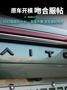 适用于AITO问界新M7尾门车标后备箱黑化饰条装饰改装外观汽车标志-阿里巴巴