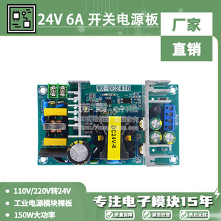 WX-DC2416 24V6A 150W开关电源板 大功率工业电源模块 现货-阿里巴巴