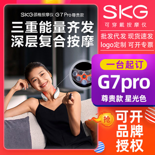 SKG按摩器护颈仪颈椎脖子揉捏脉冲按摩器热敷肩颈按摩仪G7pro尊贵-阿里巴巴