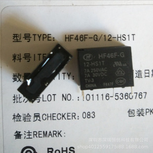 宏发继电器HF46F-G-5-HS1 HF46F-G-12-HS1 HF46F-G-24-HS1-阿里巴巴
