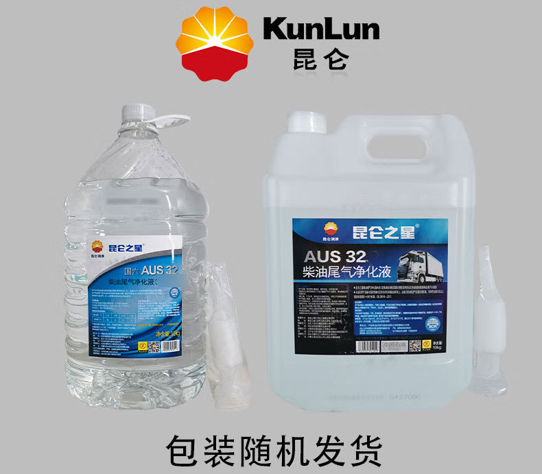 尿素 原昆仑之星 国五国六AUS 32柴油尾气净化液（咔咔酷优特）新-阿里巴巴