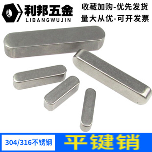 304不锈钢平键销圆角键销方键条销国标GB1096A型 DIN6885键槽销子-阿里巴巴