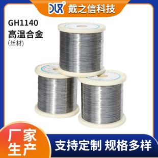 GH1140固溶强化变形高温材料 镍基合金丝材 GH140盘丝直条线材-阿里巴巴