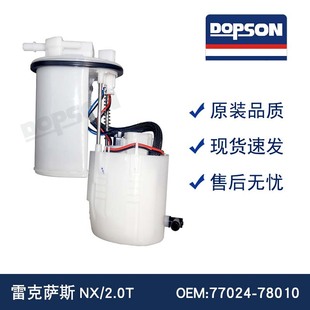 77024-78010 77020-78010 77024-78020 NX燃油泵总成-阿里巴巴