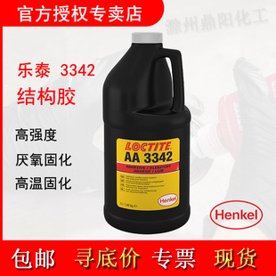 汉高 乐泰 AA 3342 1KG丙烯酸结构胶环保 高强度LOCTITE 磁钢粘接-阿里巴巴