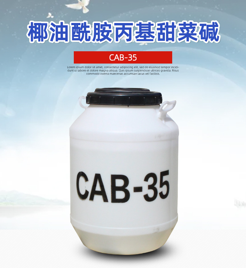 表面活性剂cab-35 椰油酰胺基丙基甜菜碱洗涤原材料净洗剂 cab-35-阿里巴巴
