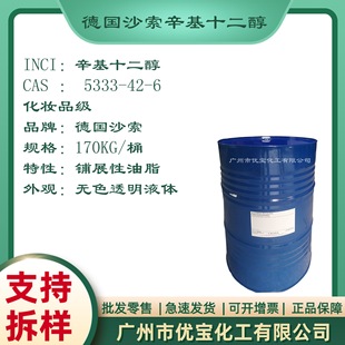 德国沙索 辛基十二醇ISOFOL 20 化妆品 润肤铺展油脂 抗汗剂-阿里巴巴