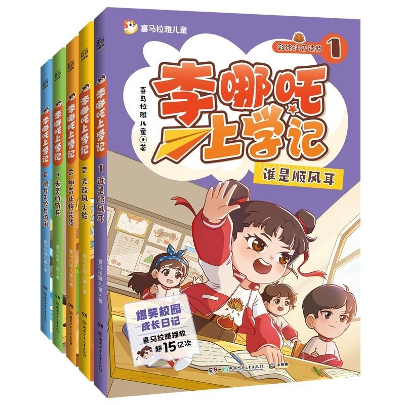 Li Nezha's School Diary Comic Book 1-5 Complete Set of 5 Volumes Color ...