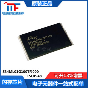 S34ML01G100TFI000 封装TSOP48 1Gb 128M NAND FLASH闪存芯片 IC-阿里巴巴