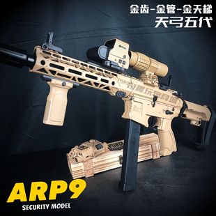 天弓arp9五代战术版电动连发回趟男儿童吃鸡成人仿真CS竞技玩具枪-阿里巴巴