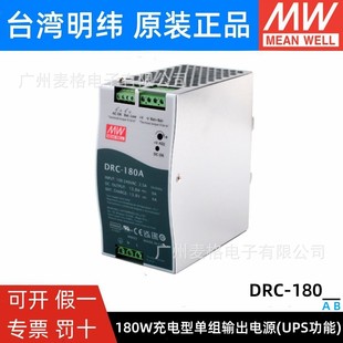DRC-180A/180B 明纬开关电源安防DIN型具UPS功能180W双组输出正品-阿里巴巴
