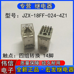 全新正品宏发JZX-18FF-024-4Z1中间继电器四组转换14脚24VDC现货-阿里巴巴