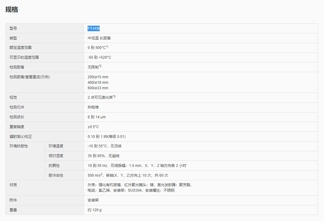 基恩士 FT-H30 数字红外温度传感器 FT系列 传感器头中低温型现货-阿里巴巴
