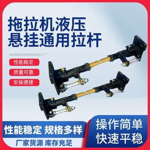 厂家拖拉机悬挂通用拉杆限位杆悬挂拉杆侧拉杆悬挂33粗扣万能拉板-阿里巴巴