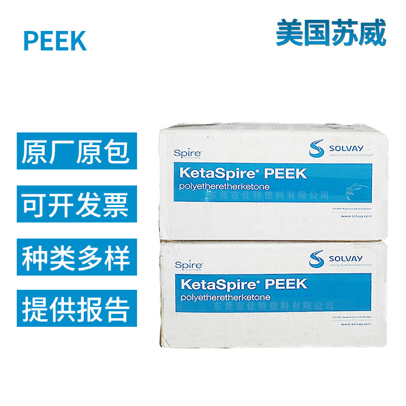 KetaSpire美国苏威KT-820阻燃耐磨抗化学性注塑级聚醚醚酮peek-阿里巴巴