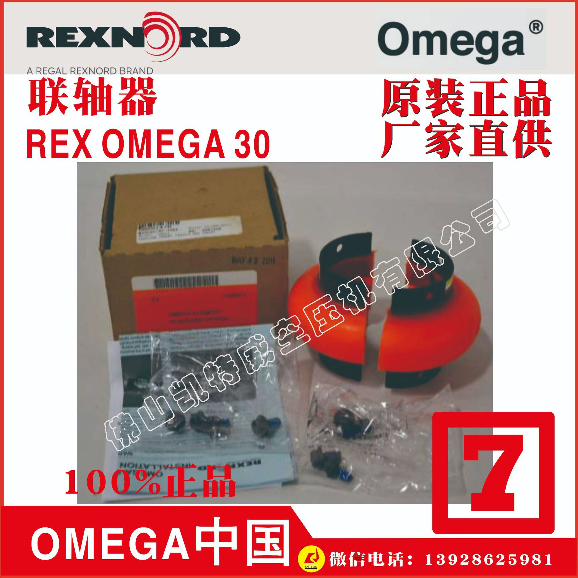 REX O-MEGA E80 E100 REXNORD Viva莱克斯诺欧米伽弹性体联轴器仪-阿里巴巴