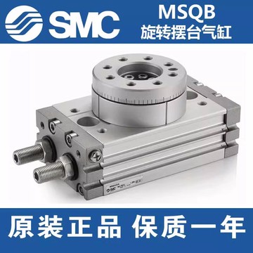 原装SMC旋转摆台气缸MSQB10A/20A/30A/50A/70A/100A/200A/R/L2/L3-阿里巴巴