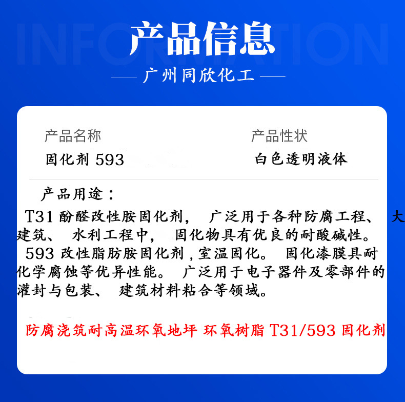 环氧树脂固化剂593 固化剂T31 涂料地坪漆 透明无味-阿里巴巴