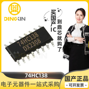 74HC138 封装SOIC-16 2.0V 三八译码器 集成电路 74系列逻辑芯片-阿里巴巴