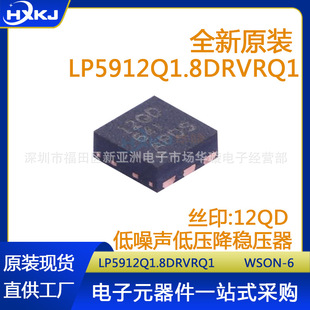 全新原装 LP5912Q1.8DRVRQ1 丝印:12QD LDO低压差线性稳压器ic-阿里巴巴
