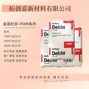 POM-100P美国杜邦100P NC010高粘性聚甲醛型材板材高强度塑料颗粒-阿里巴巴