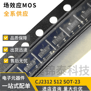 CJ2312 SOT-23 丝印S12 贴片MOS场效应管N沟道 20V/ SI2312-阿里巴巴