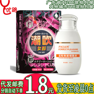 phyair潮C女郎女用快感增强液40ml快感凝露爽滑高潮情趣性用品-阿里巴巴