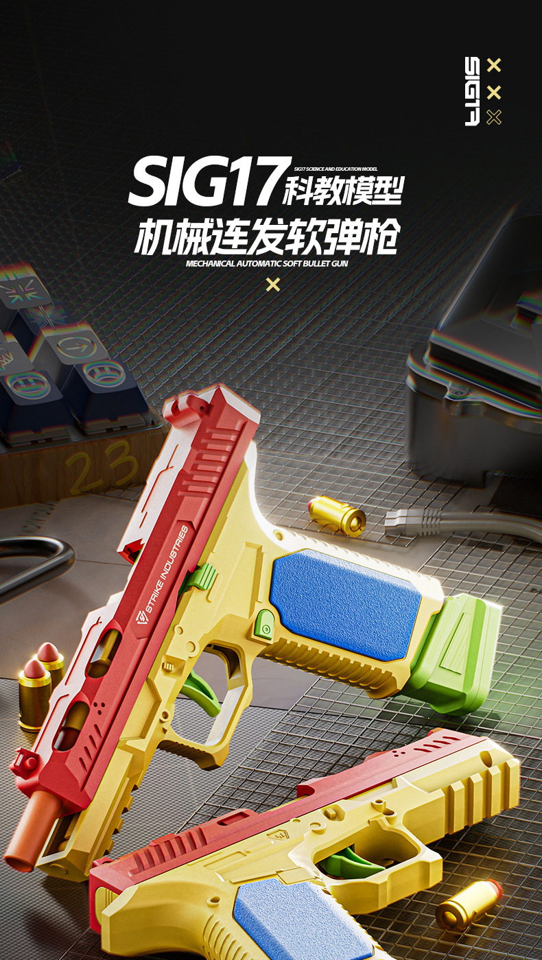 儿童连发抛壳格洛克SIG17玩具枪自动回膛软弹枪可发射男手枪模型-阿里巴巴