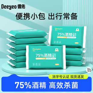 德佑75%酒精消毒湿巾纸小包装杀菌学生专用小包便携卫生湿纸巾-阿里巴巴