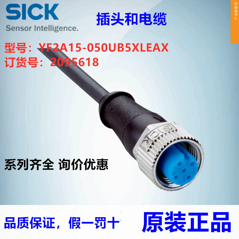 德国SICK西克YF2A15-050UB5XLEAX插头和电缆订货号:2095618线缆-阿里巴巴