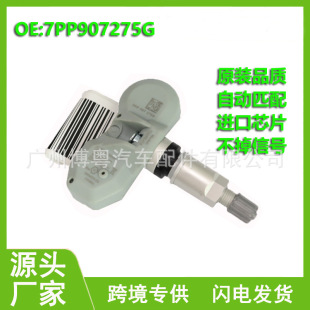 7PP907275G 适用于保时捷卡宴奥迪A86宾利飞驰轮胎压力胎压传感器-阿里巴巴