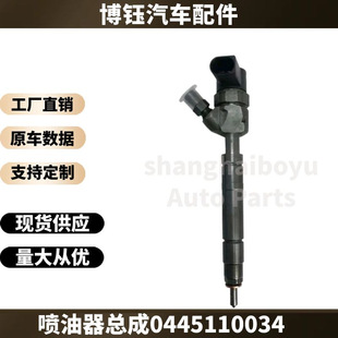 0445110034/0445110035喷油器总成全新优质喷油器总成现货供应-阿里巴巴