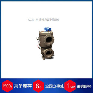 意大利 filtrex用于工业上液体过滤自清洗自动 过滤器 ACB系列-阿里巴巴