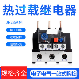 【厂家直销】JR28-25热过载继电器 LRD LR2-D13热继电器 0.1-25A-阿里巴巴