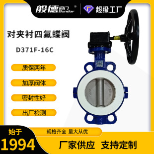 衬氟蝶阀D371F4-16C对夹手动中线软密封蝶阀防腐蚀化工用阀门厂家-阿里巴巴
