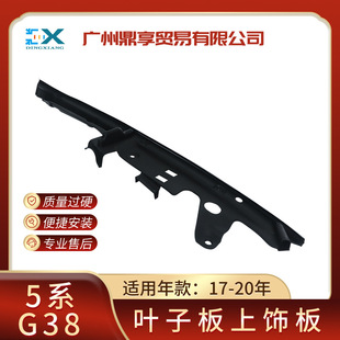 适用于宝马5系G30/G38 525i 530Li 540i 叶子板上饰板51767349605-阿里巴巴