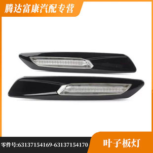 适用于宝马5系F18叶子板边灯（黑色）L63137154169 63137154170-阿里巴巴